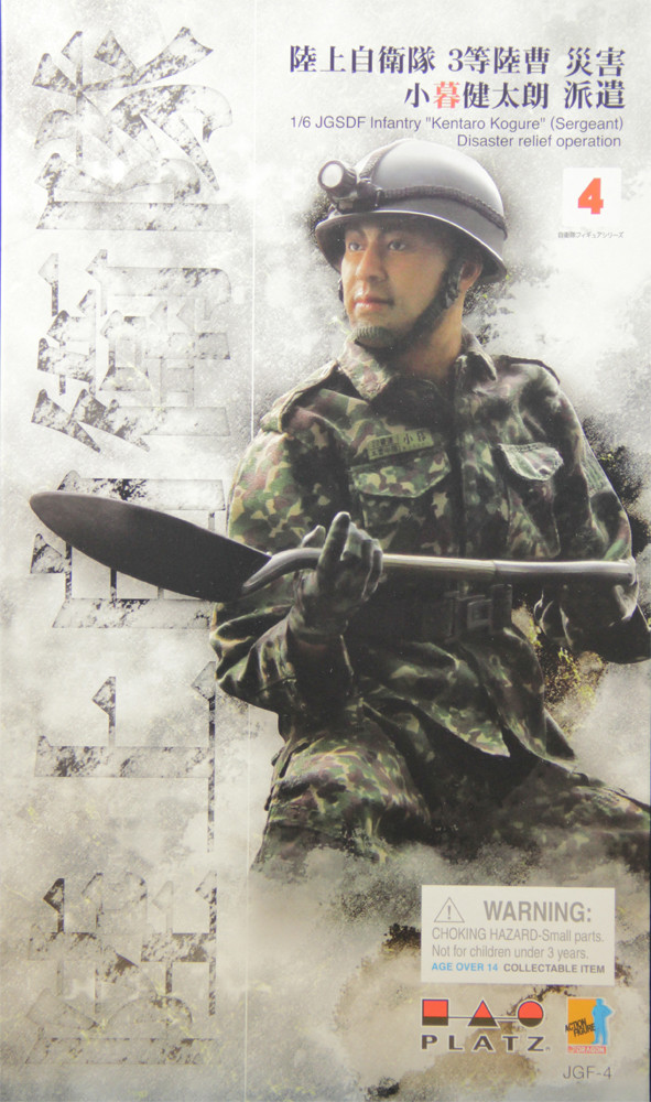 Kentaro Kogure (Sergeant) JGSDF Infantry Operation Disaster Relief | 70817